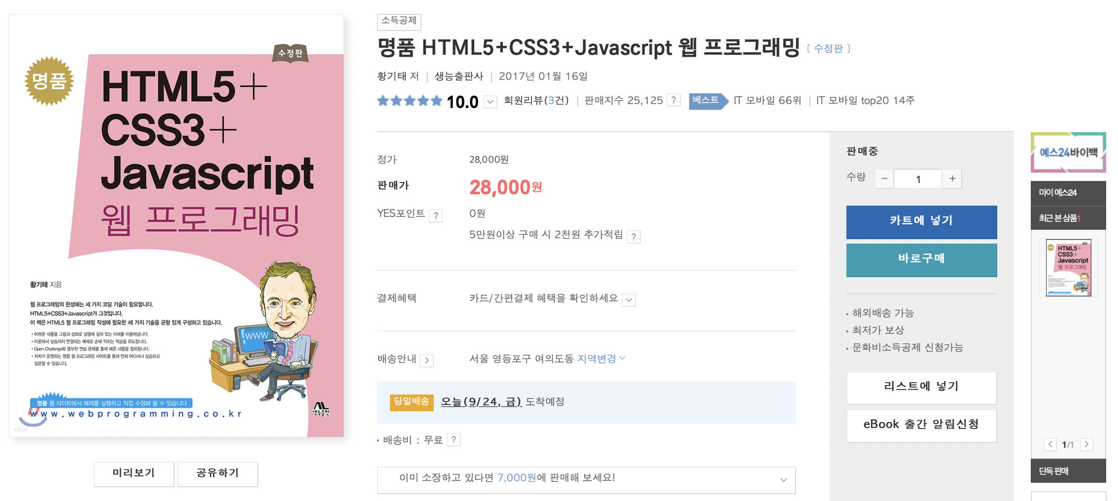 Qna Html5css3javascript 웹 프로그래밍 수정판 