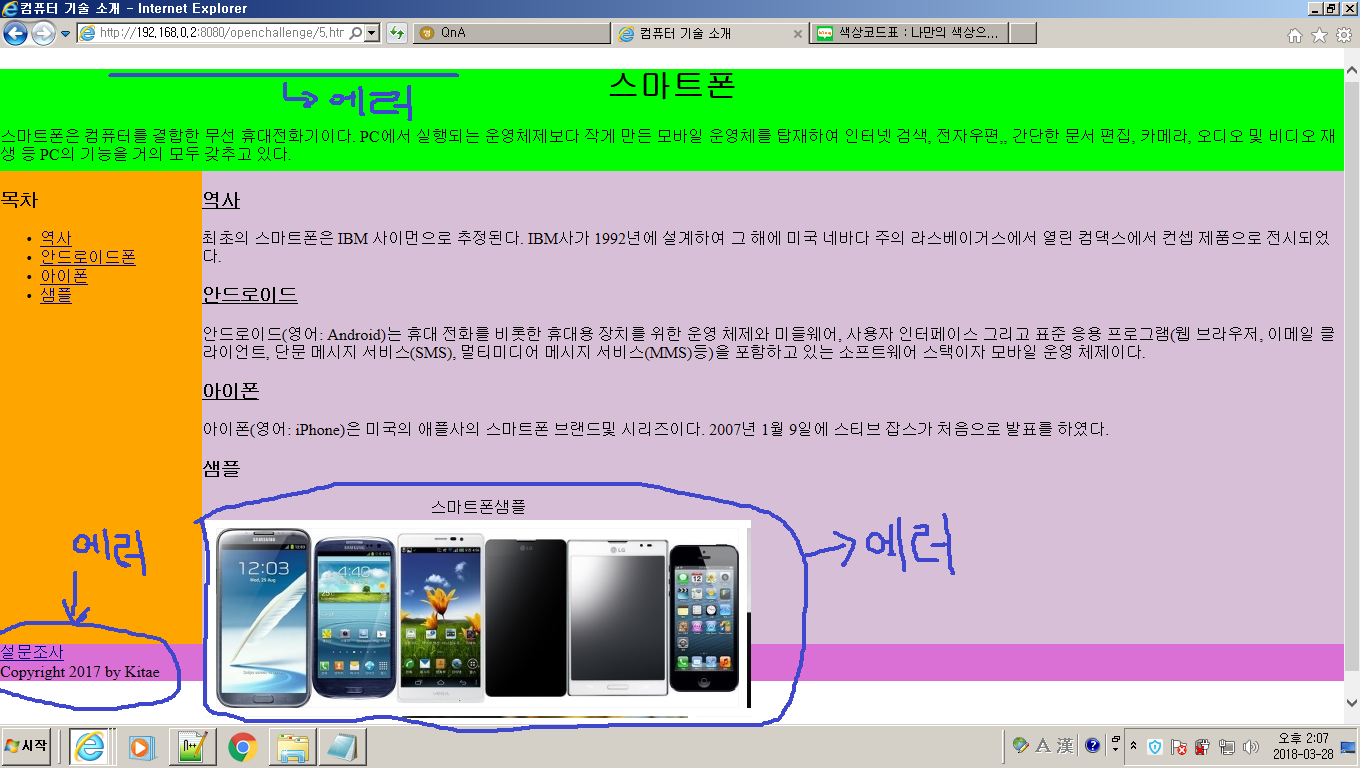 Qna 페이지 247 에 있는 Open Challenge 05 의 Css3로 태그 배치하기를 공부하고 있는데 질문드립니다